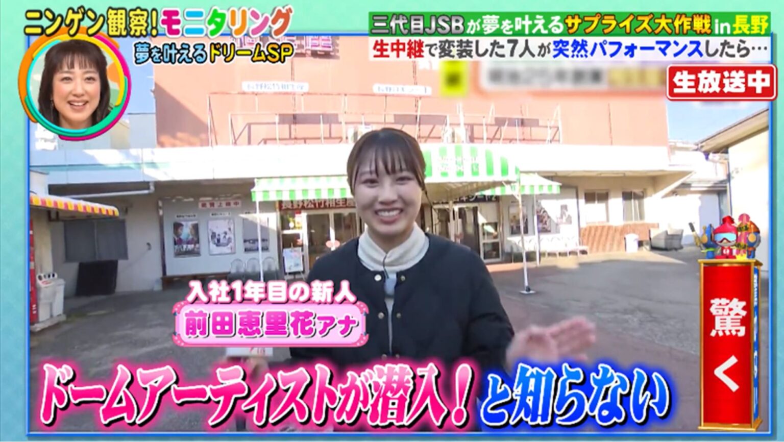 | モニタリングで三代目JSBと絡んだ長野の女子アナは誰？【前田恵里花】 | SYUNBITO Journal